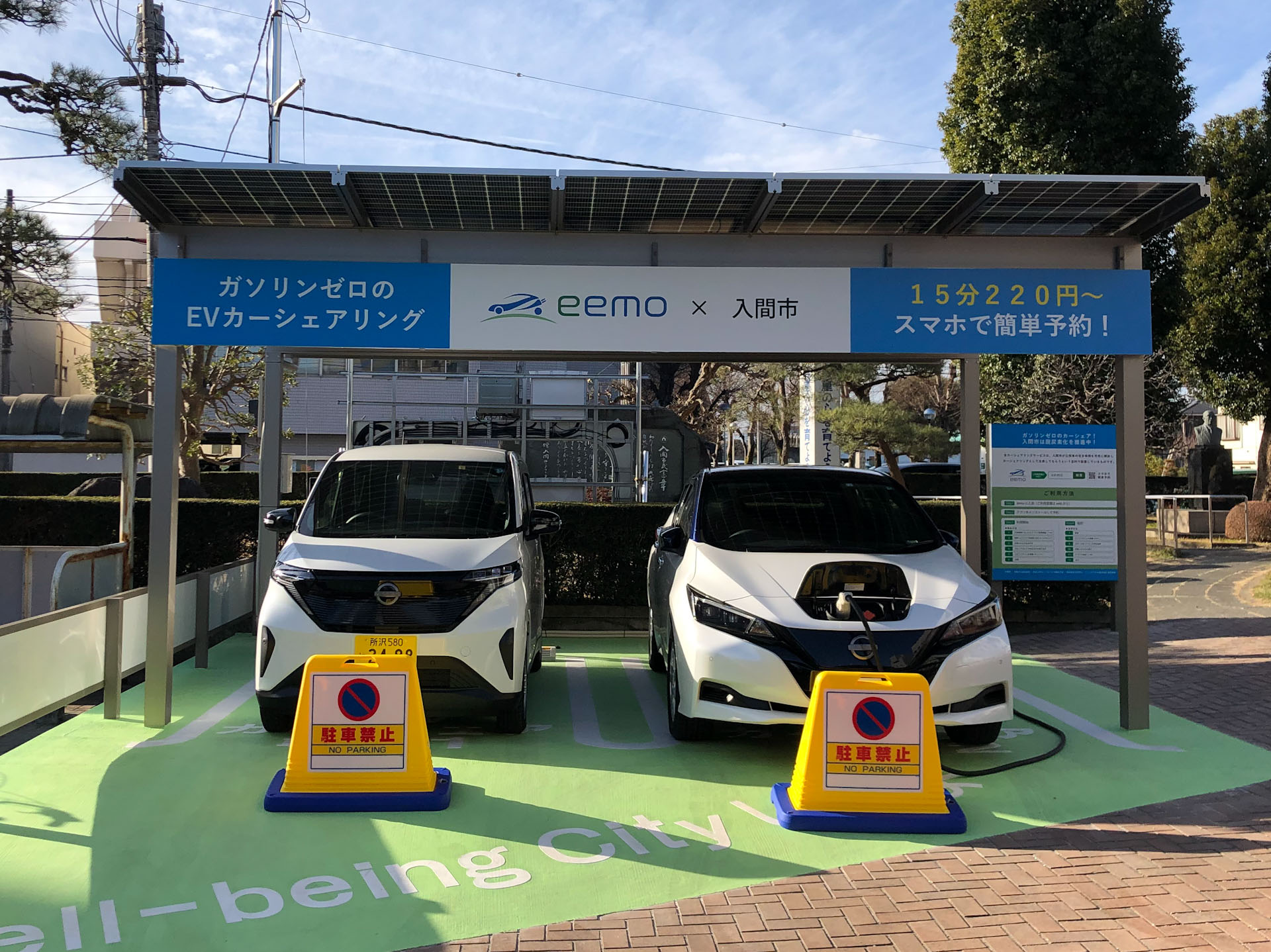 脱炭素EVカーシェア支援サービスでeemoフランチャイズが拡大 ～新たに5事業者、5エリアでステーションを開設～ | 株式会社REXEV