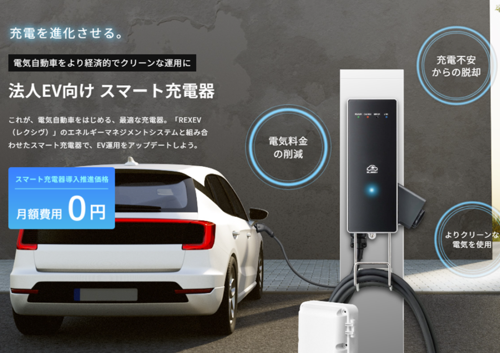 世界最大級のエネルギー総合展「SMART ENERGY WEEK 春 2024」に出展 ～REXEVの“進化する”スマート充電器など、EV運用システムやサービスをご紹介～ | 株式会社REXEV